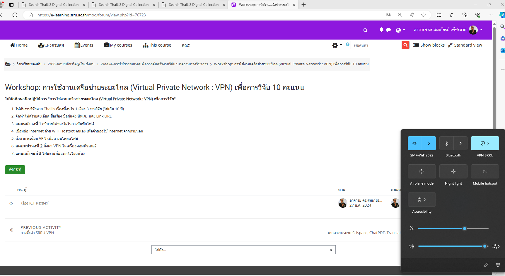 2/66-คอมฯบัณฑิต@โท.สังคม: เรื่อง ICT พระสงฆ์ | e-Learning